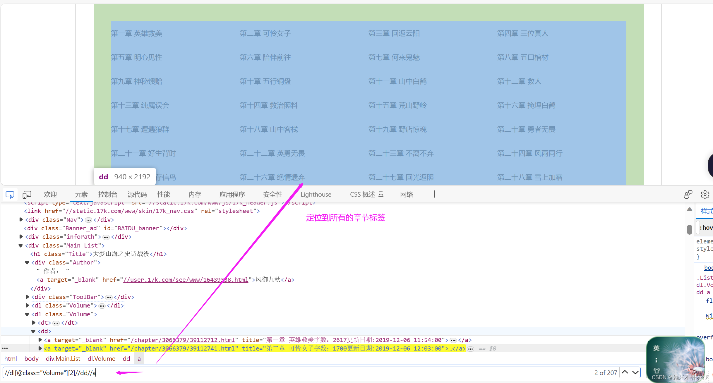 requests实战 -- 爬取17k免费小说_python获取17k小说的cookie-CSDN博客
