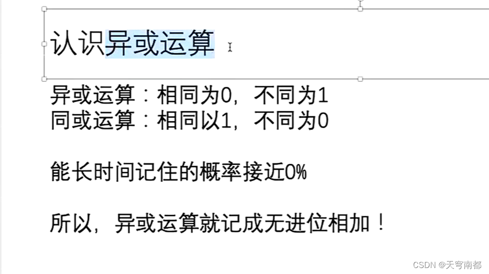左神算法课笔记异或运算n个互异的非零数的异或和为n Csdn博客