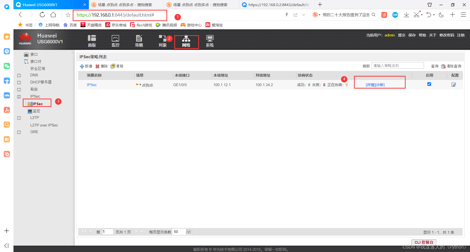 WEB界面配置 IPSec_ipsec配置web-CSDN博客