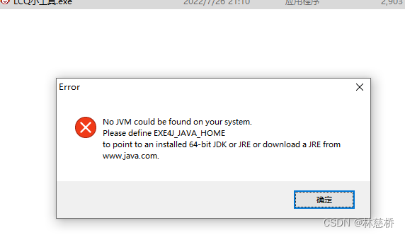 使用exe4j将java的jar文件打包成exe应用程序_exe4j打包自带jdk-CSDN博客