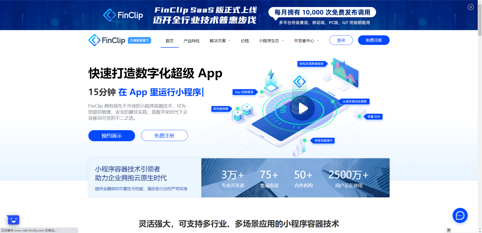 FinClip 和 uni的对比_finclip vs unicloud-CSDN博客