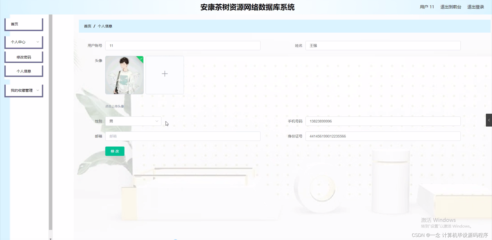 【开题报告】springboot安康茶树资源网络数据库系统0r4xr计算机毕业设计源码、研究背景、意义、目的、内容、方案和预期成果基于spring Boot的茶园生产信息管理系统设计与实现