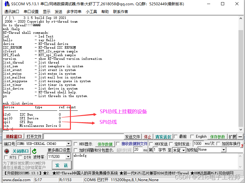Rtthread上设备spi移植与实践rt Thread Smart Spi Csdn博客