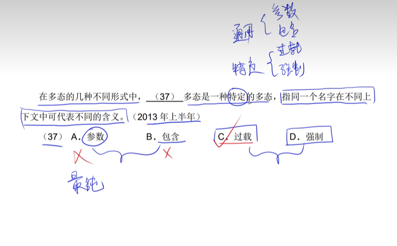 【中级软件设计师】—（针对上午题）面向对象技术（三十三）软考中级软件设计师面向对象例题csdn Csdn博客