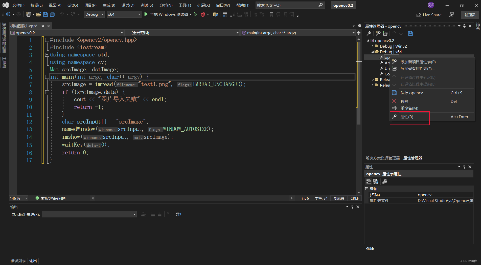 C++图像处理初讲——安装VisualStudio和opencv-CSDN博客
