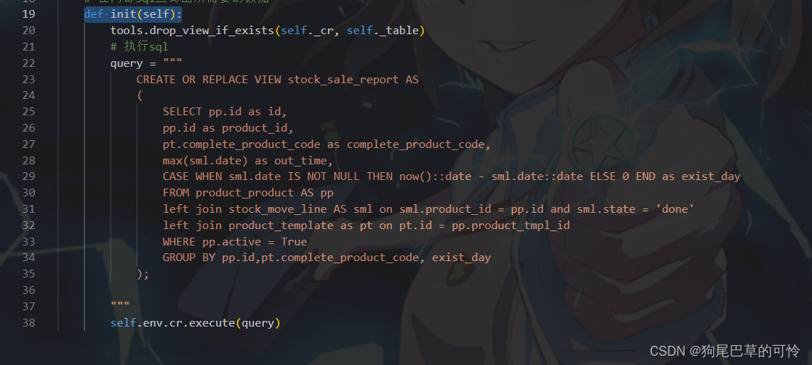 ODOO报表：在数据中查询数据def init(self)方法_odoo init-CSDN博客
