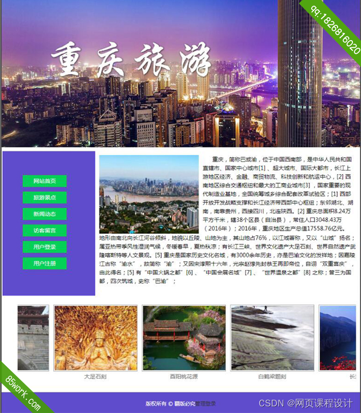 重庆旅游网站设计重庆旅游网站设计与实现 Csdn博客