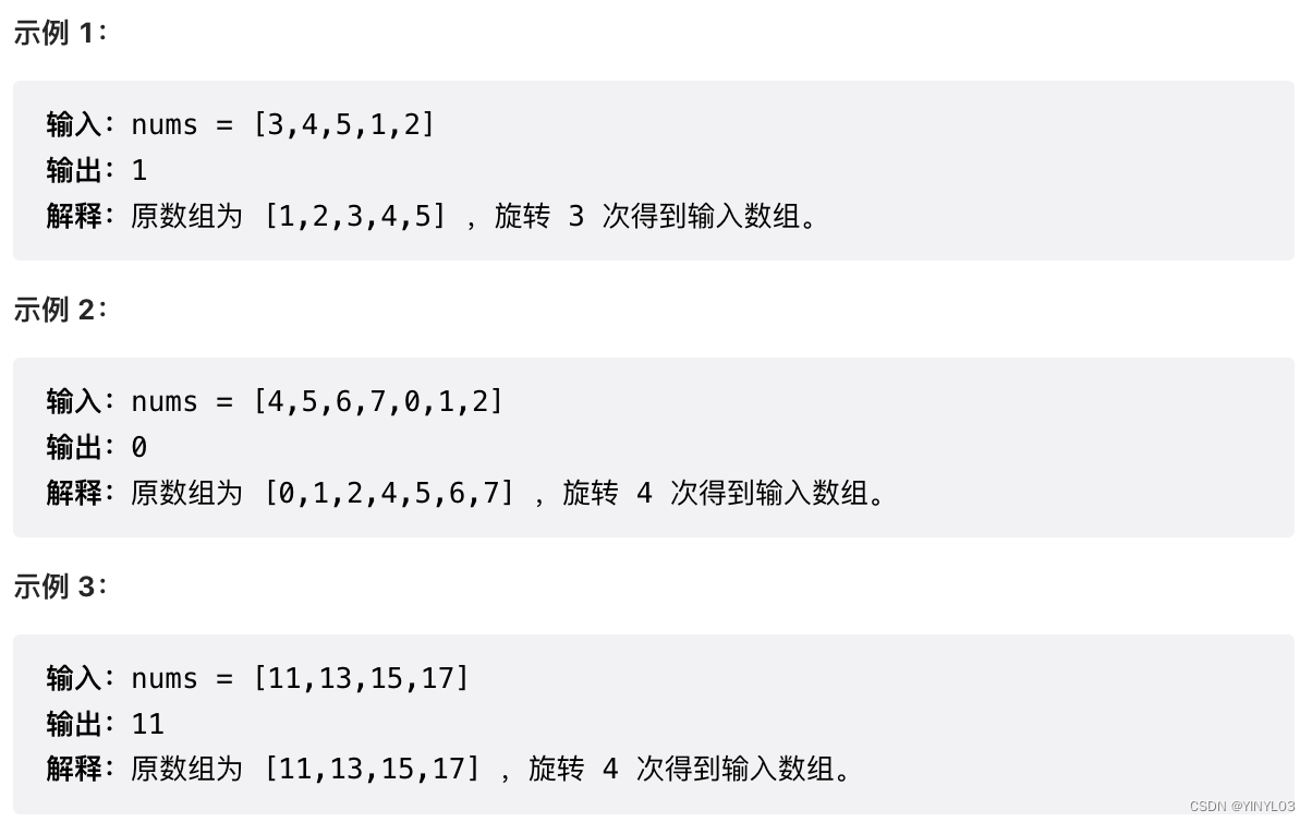 算法练习 二分法 Leetcode 153 寻找旋转排序数组中的最小值寻找最小值算法题 Csdn博客 3143