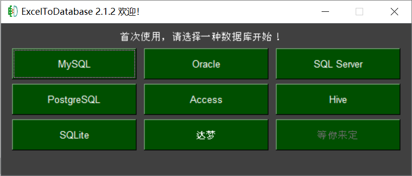 Exceltodatabase：批量导入excel文件到数据库的自动化工具如意机反光镜裸的博客 Csdn博客 