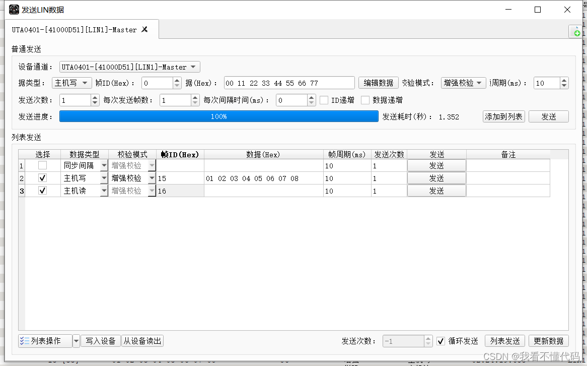 S32K sdk+Tcanlinpro图莫斯实现lin主从节点-CSDN博客
