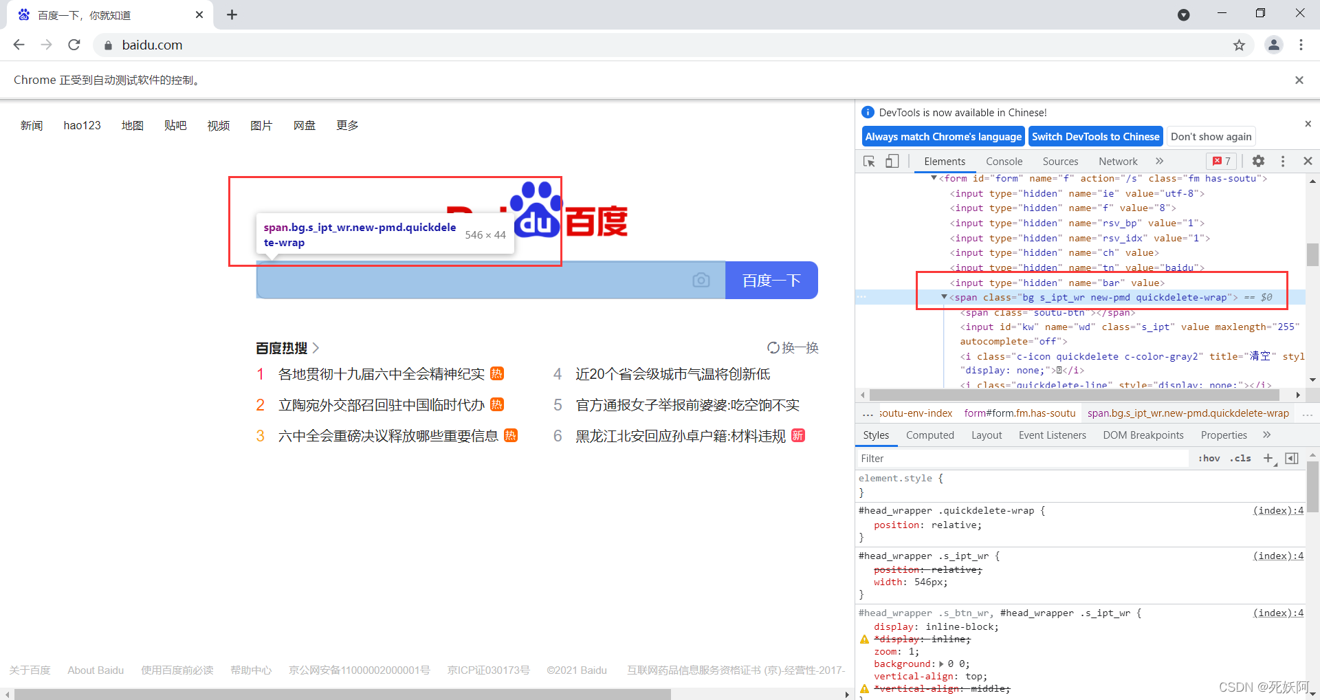 Selenium CSDN selenium-csdn