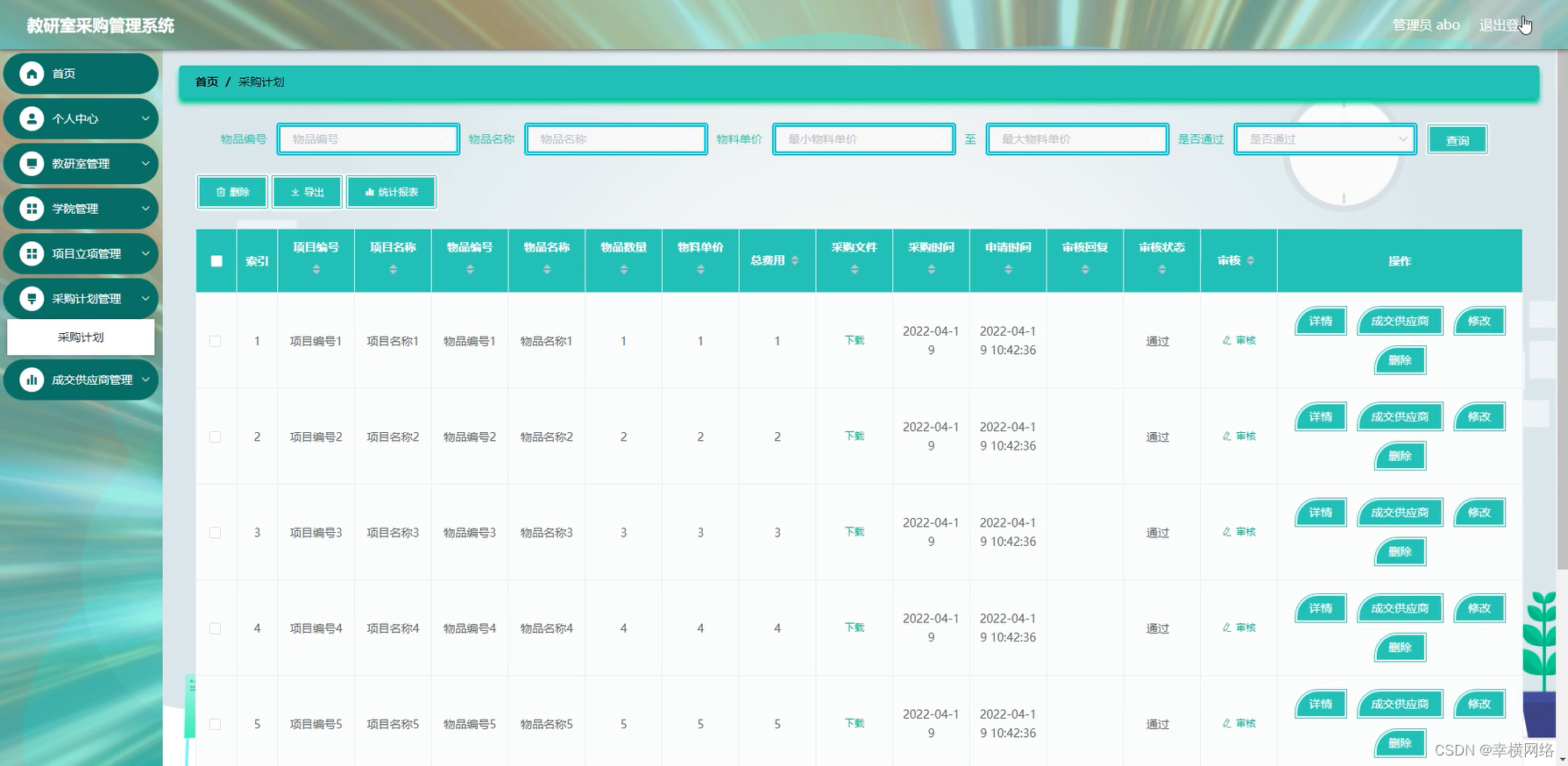 [附源码]java+ssm计算机毕业设计教研室采购管理系统exa12(源码+程序+数据库+部署)-CSDN博客