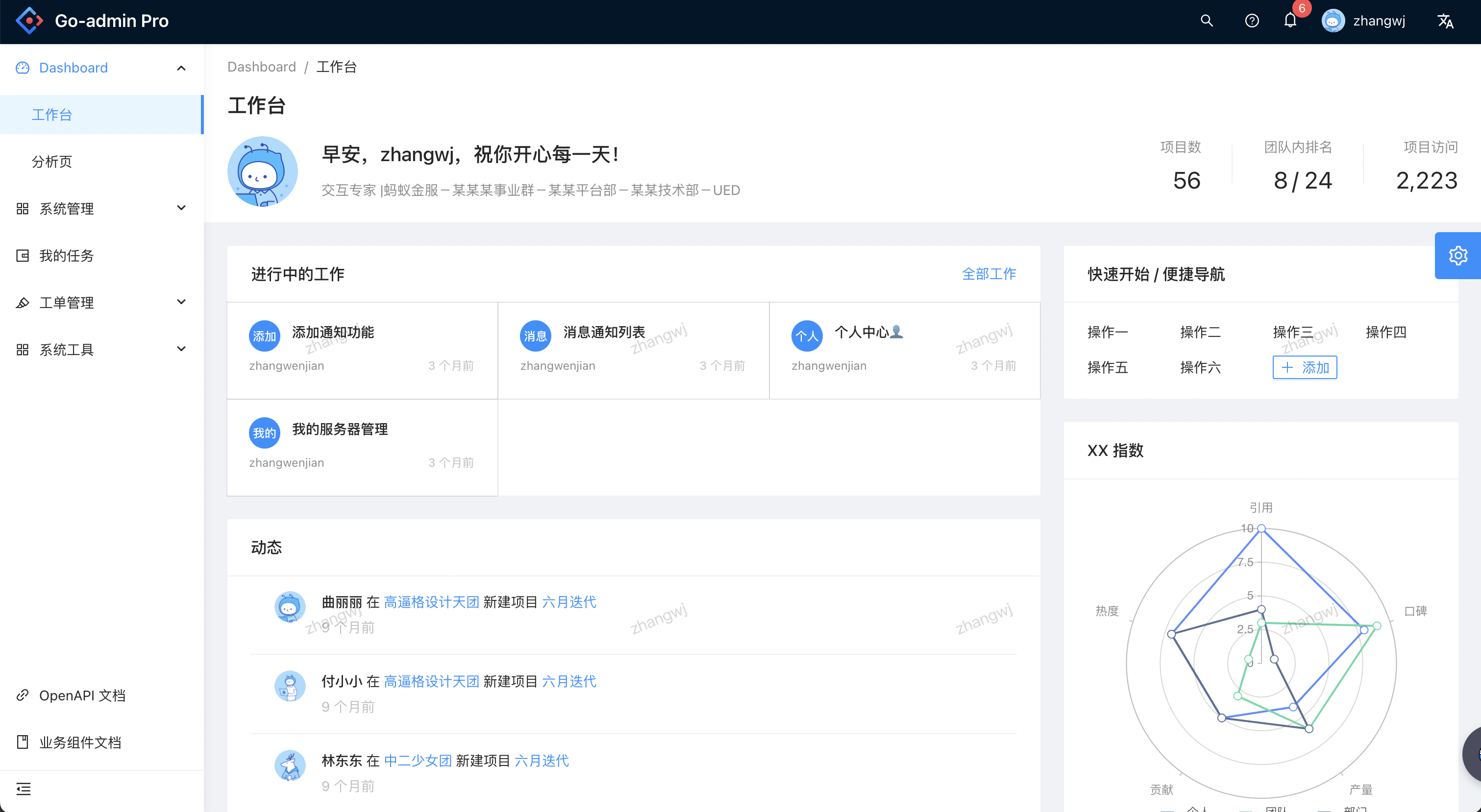 go-admin-pro beta預覽
