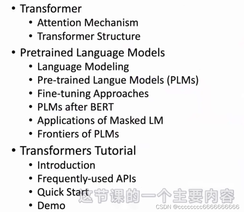 【大模型学习3——Transformer and Pretrain Language models】_transformers and pretrained language models ...