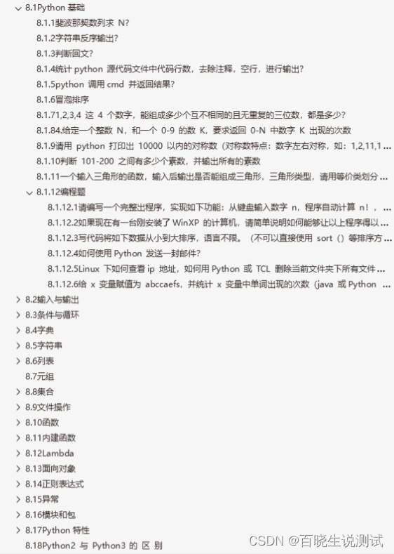 2023年软件测试面试宝典大厂一千道高频真题,已分类,超详细测试面试宝典pdf Csdn博客 6341