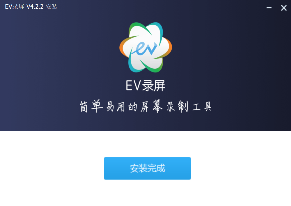 【2023最新】Ev录屏安装_evcapture-CSDN博客