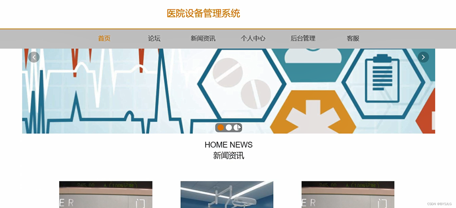 计算机毕业设计 Ssmvue医疗设备管理系统 医院设备维修管理系统 医疗设备报修管理系统java Vue Mysql数据库 远程调试 代码讲解设备维修管理代码 Csdn博客