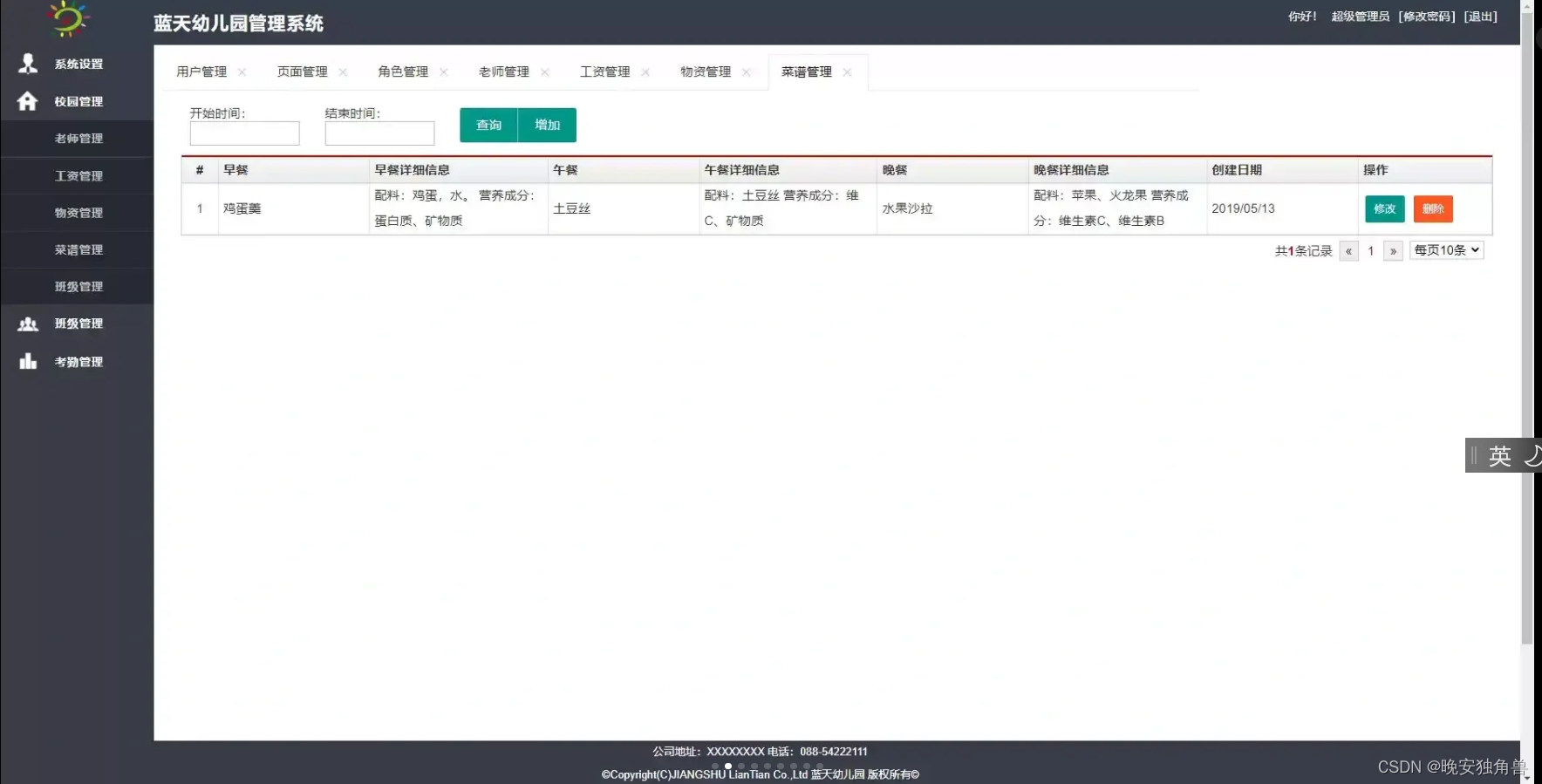 基于springboot的幼儿园管理系统spingboot幼儿园管理系统 Csdn博客