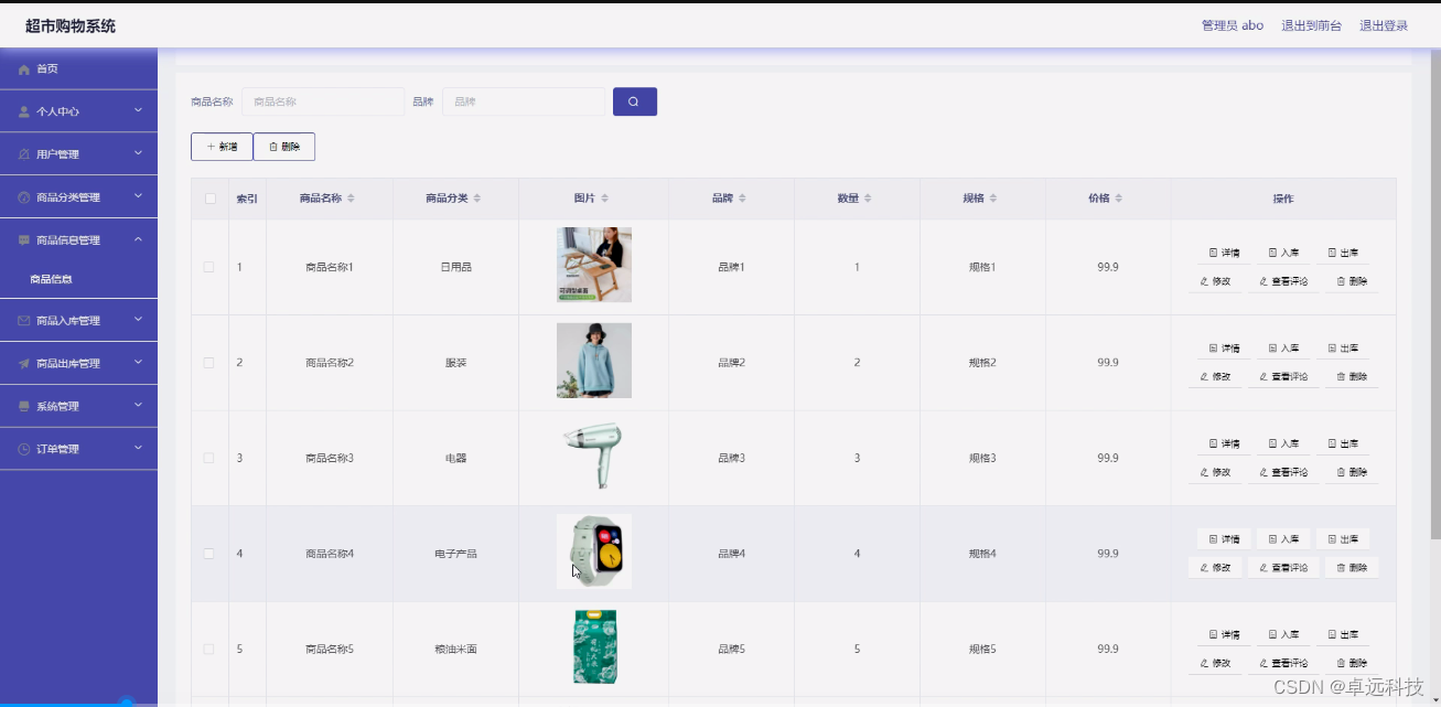 Java毕业设计超市购物系统（附源码、数据库）idea 超市购物程序设计 Csdn博客 