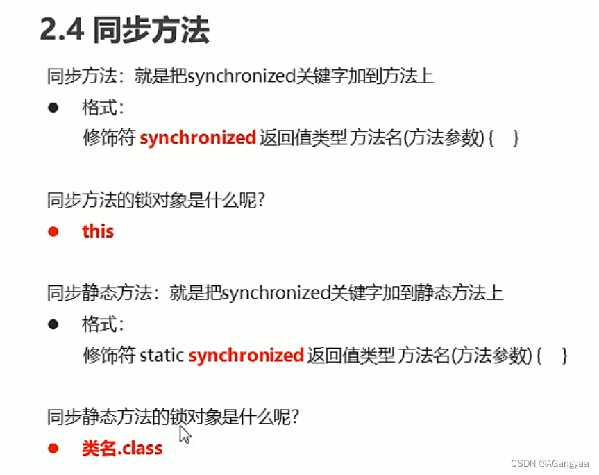 同步方法解决数据安全问题（synchronized）_synchronized crossing: data enable sequencing chec-CSDN博客