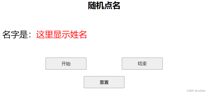 Js案例学习——随机点名案例js实现随机点名 Csdn博客