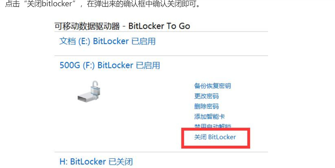 如何取消U盘上的设备加密功能Bitlocker——win10家庭版磁盘上有个锁的解决办法——详细操作版本_手机取消u盘bitlocker-CSDN博客