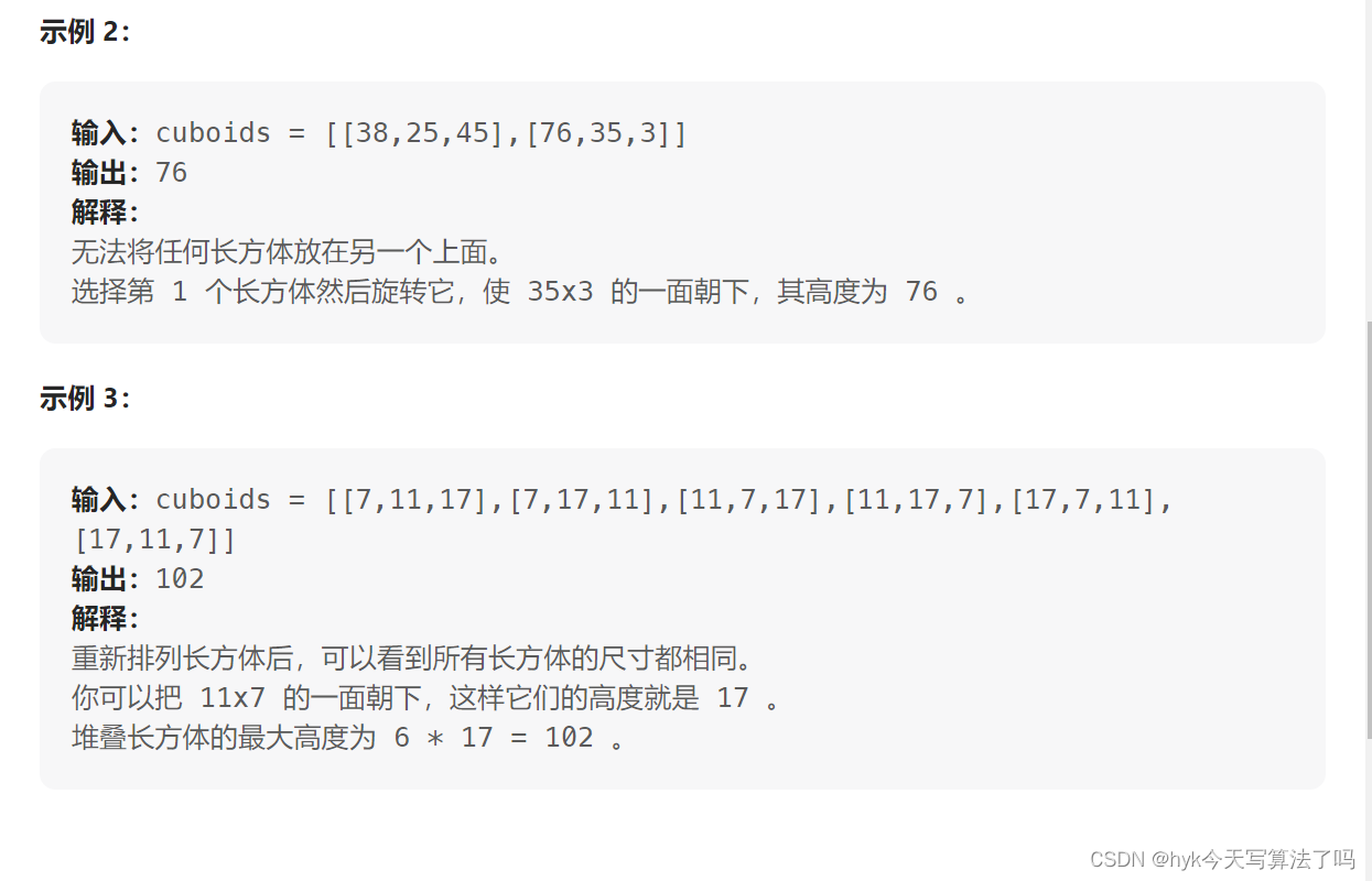 Leetcode每日一题——1691 堆叠长方体的最大高度 已知n个箱子的长宽高 请设计算法 计算将箱子堆起来 Csdn博客