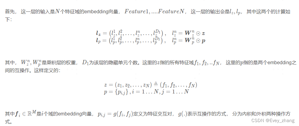 推荐系统5--NeuralCF与PNN模型(改变特征交叉方式)_neuralcf论文-CSDN博客