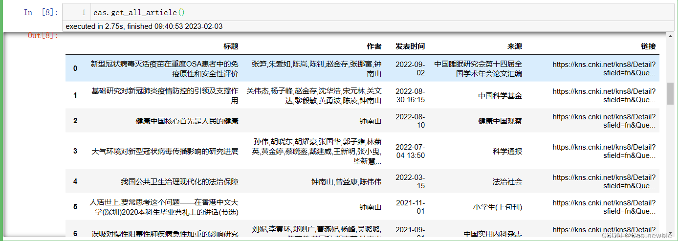 一个有潜力的高效获取知网信息的Python包——CnkiSpider-CSDN博客
