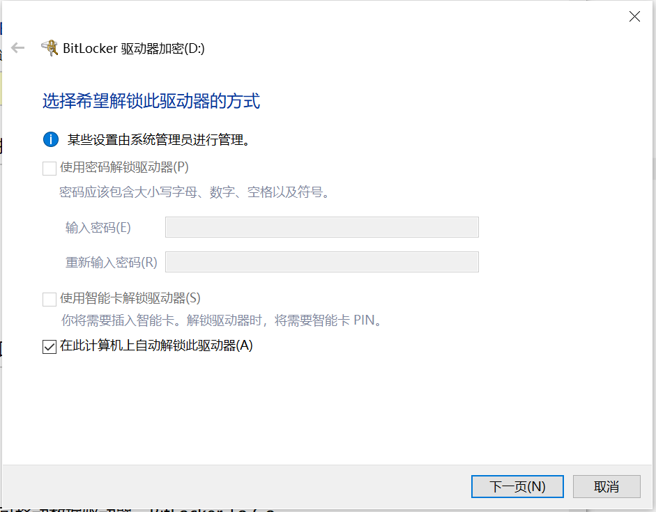 Bitlocker与AD域相结合_ad 存储bitlocker_Levi.Shi的博客-CSDN博客
