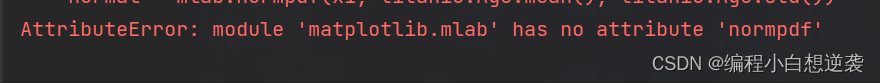 【绘制直方图】AttributeError: Rectangle.set() got an unexpected keyword argument ‘normed‘-CSDN博客