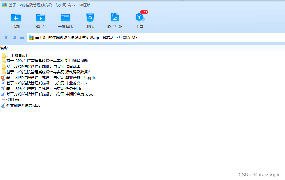 医院住院管理系统(javawebjspmysql) Csdn博客