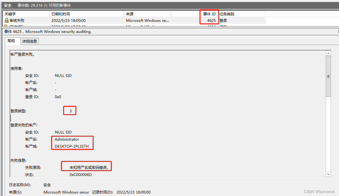 事件4624是登录成功！？！真的如此吗？-CSDN博客