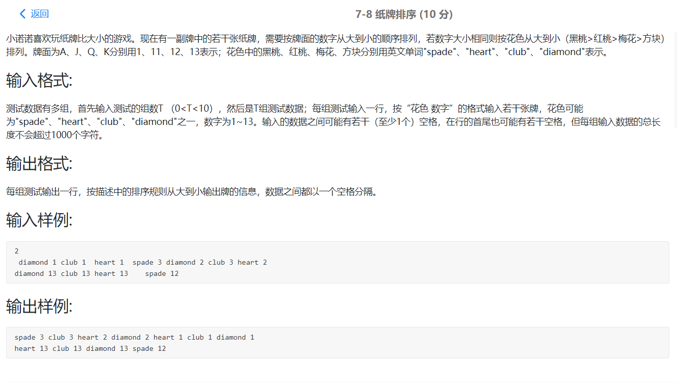 【PTA] 7-8 纸牌排序 (10 分) c语言实现_pta7-81 堆排序-CSDN博客