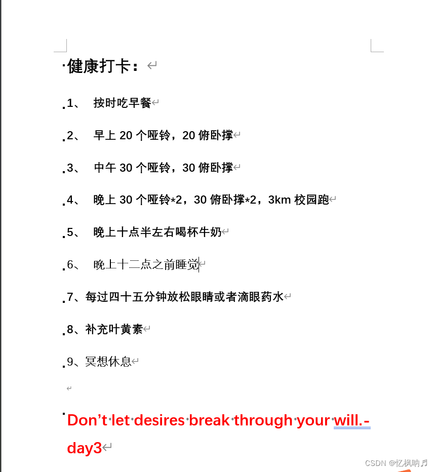 97倒计时自律习惯养成计划打卡-day3-CSDN博客