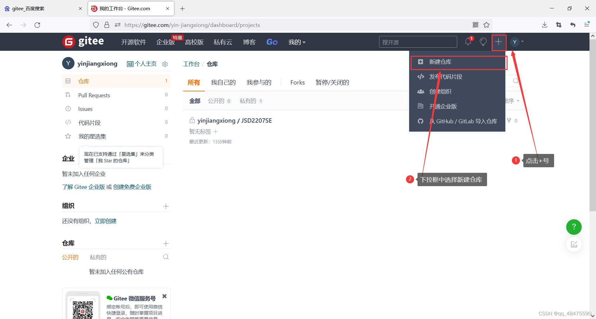 Idea与gitee之间的上传与下载操作 Idea下载gitee项目 Csdn博客