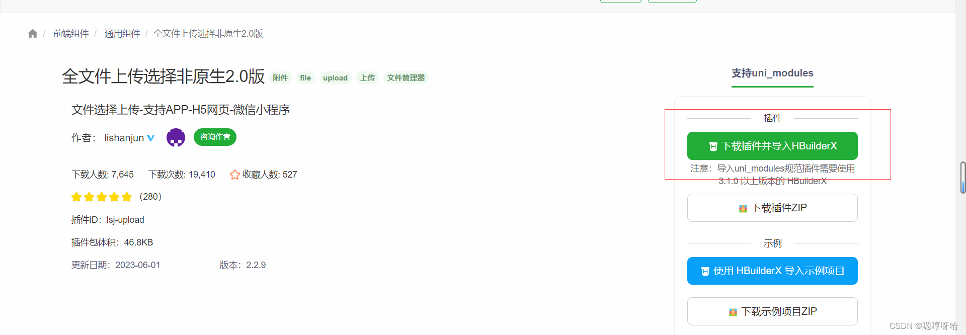 uniapp 使用lsj-upload插件实现app端文件上传-CSDN博客