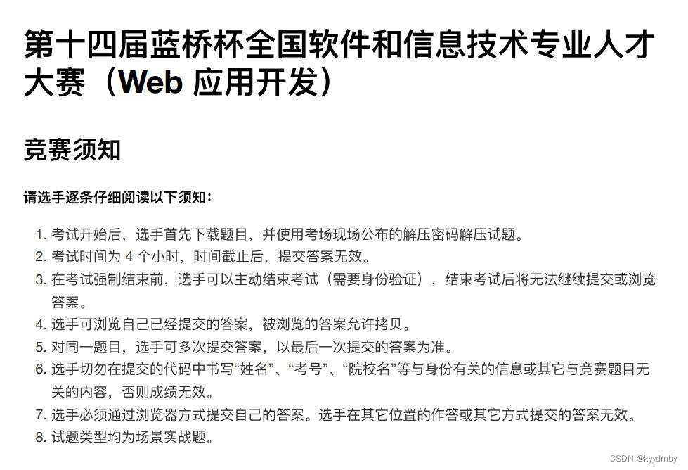 第十四届蓝桥杯Web省赛题目_第十四届蓝桥杯全国软件和信息技术专业人才大赛web题目-CSDN博客