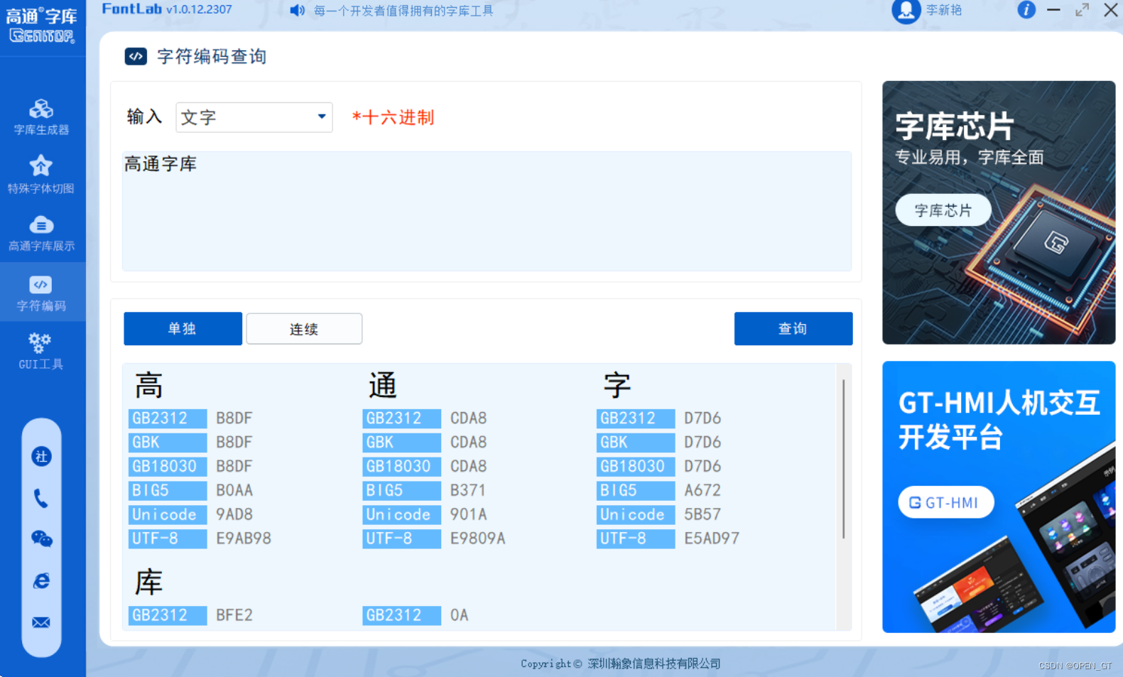高通推出专业级免费字库工具——GT-Fontlab-CSDN博客