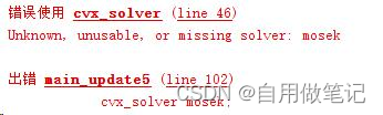 Mosek安装成功也无法使用_unknown, unusable, or missing solver: mosek-CSDN博客