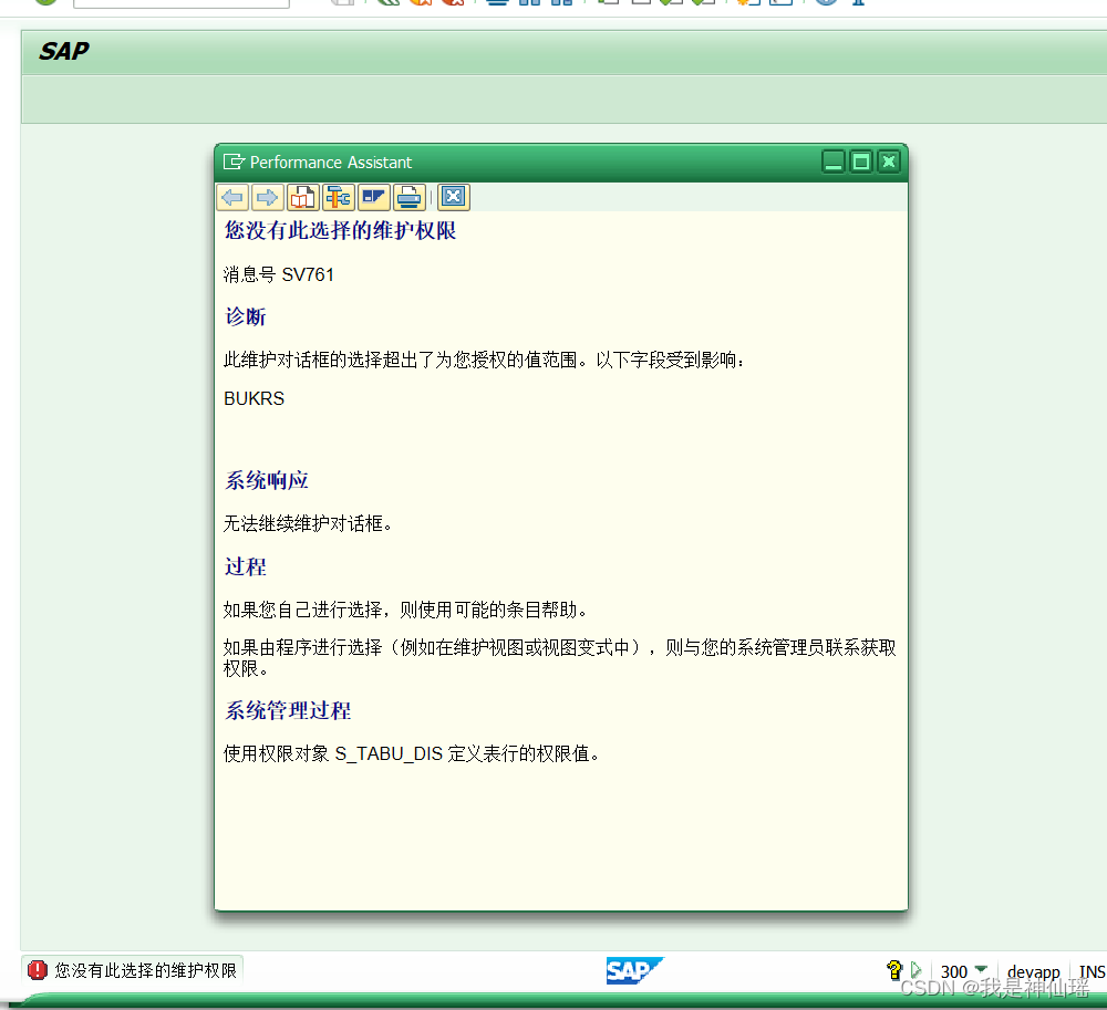 OB52账期维护权限控制-CSDN博客