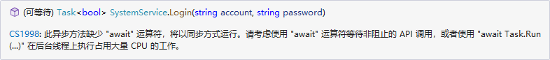 C 解决async Task<object>直接执行返回报 Cs1998”警告此异步方法缺少 Await 运算符将以同步方式运行。请考虑使用 Await 运算符等 Csdn博客