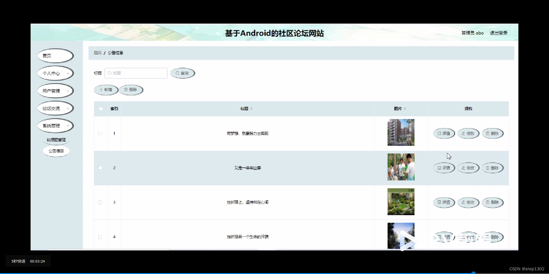 【附源码】计算机毕业设计python安卓基于android的社区论坛网站35664(源码程序lw调试部署) Csdn博客