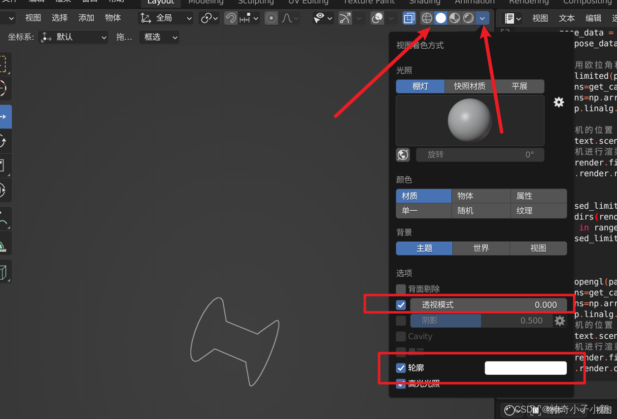 blender实现物体的外轮廓渲染_bpy.ops.render.opengl(-CSDN博客