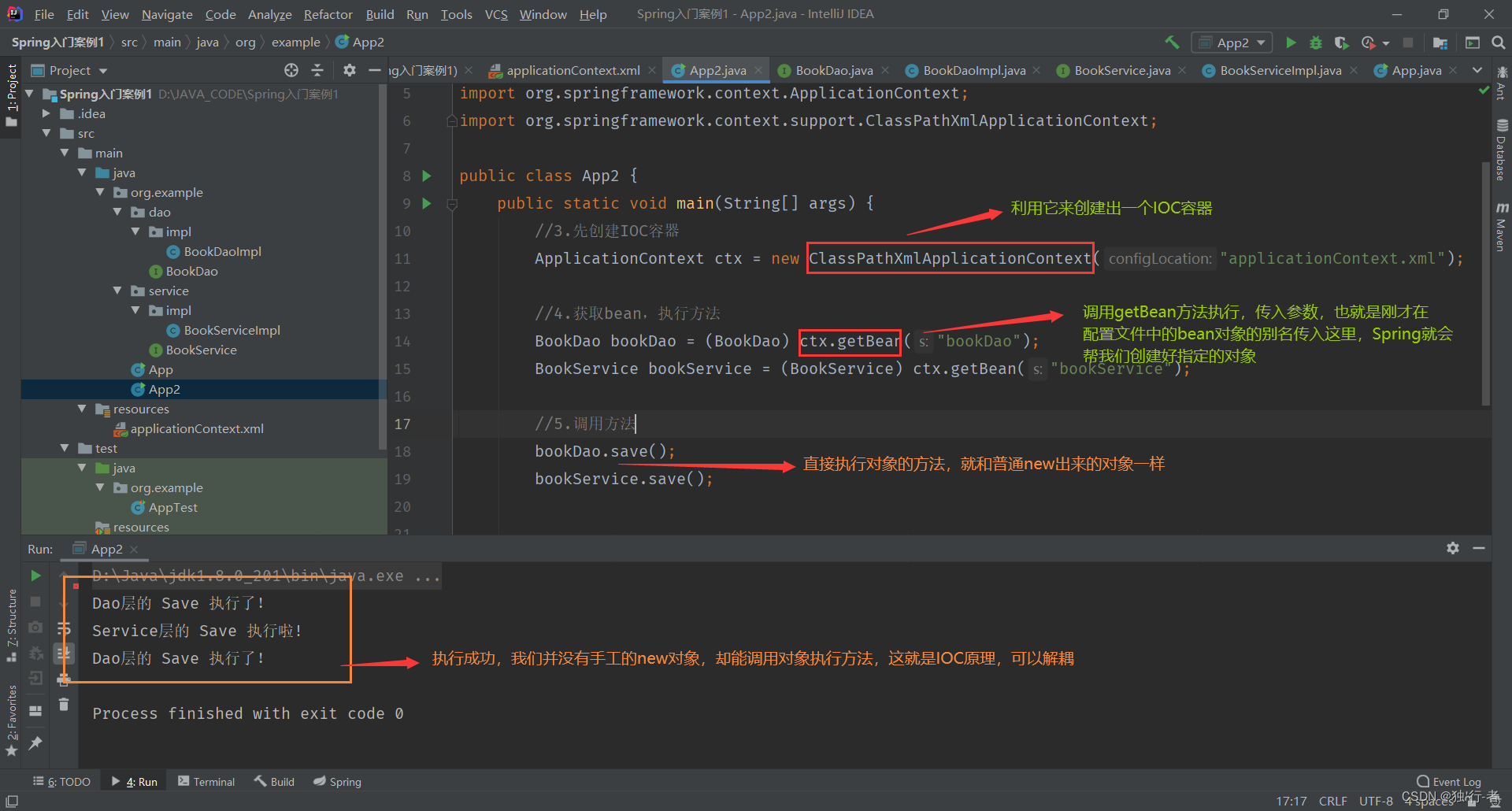 IOC案例_ioc实例-CSDN博客