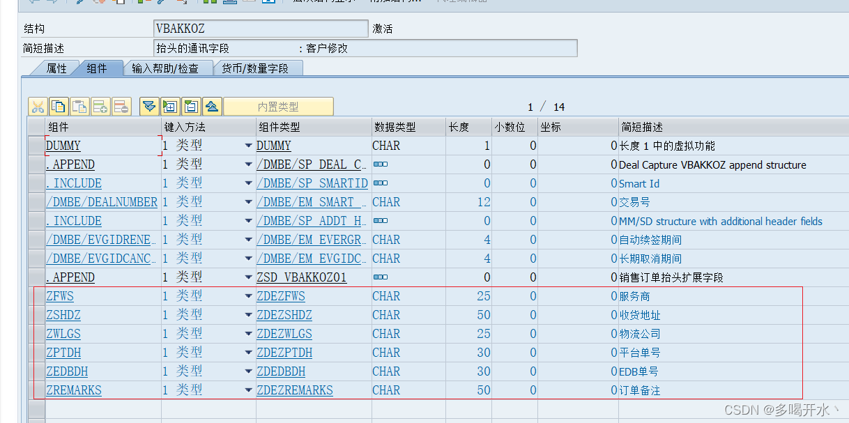 SAP BAPI创建销售订单&BAPI扩展字段增强_sap 销售订单增强-CSDN博客