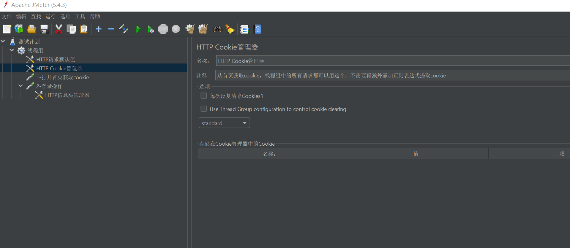 jmeter的http cookie管理器获取并使用cookie_jmeter获取响应头中的cookie-CSDN博客