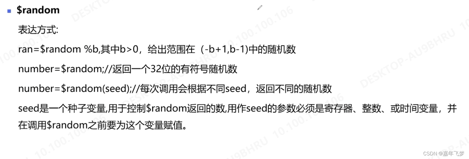 7verilog系统函数 Csdn博客 2774