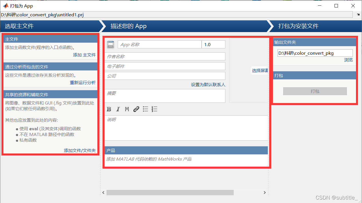Matlab Gui 打包程序(application Complier生成exe文件和app打包) Matlab Gui打包 Csdn博客