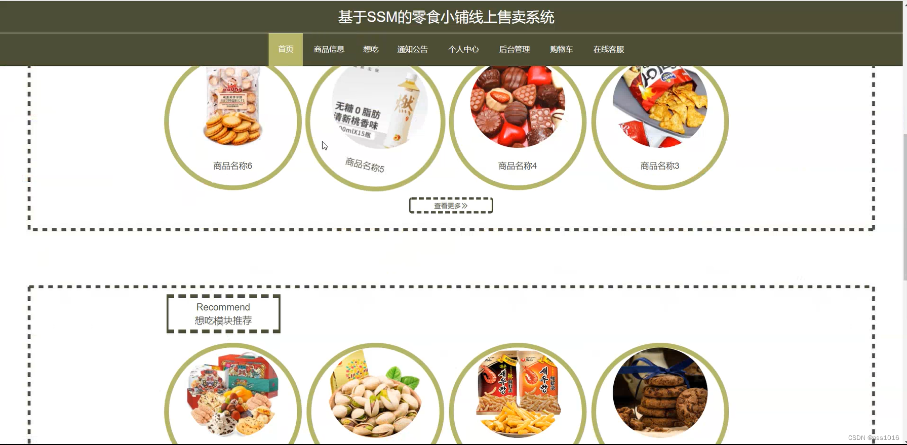附源码 Javassm计算机毕业设计基于的零食小铺线上售卖系统lj549源码程序数据库部署云边小卖铺源码java Csdn博客